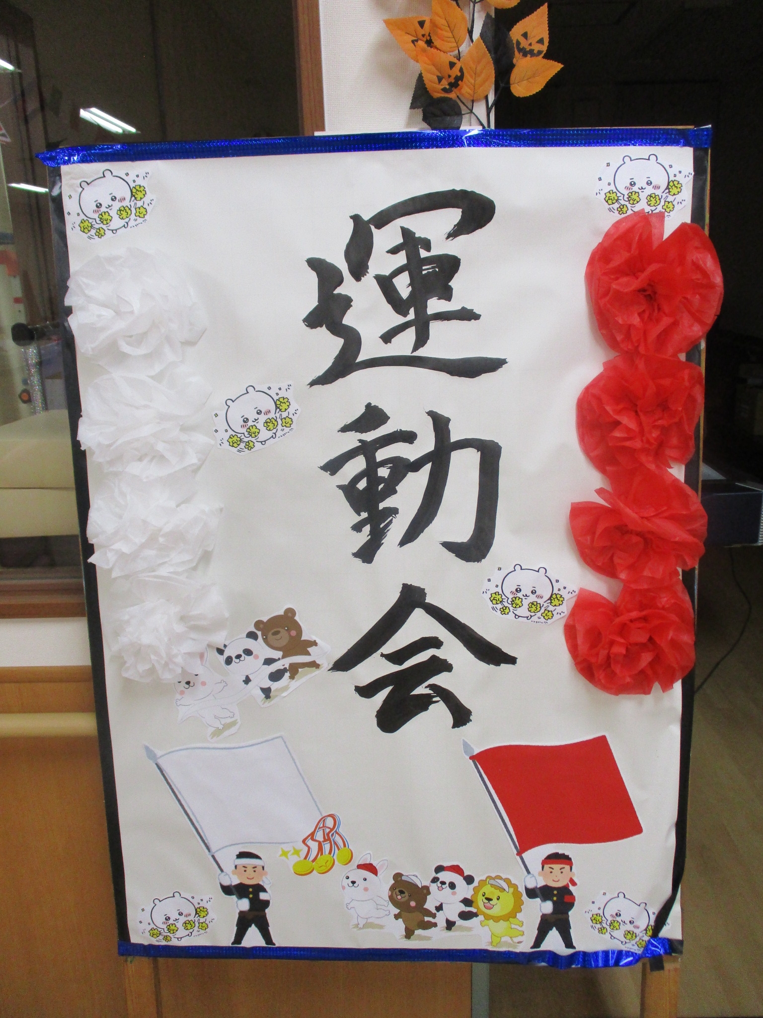 上宗岡大運動会Vol.1｜スタッフブログ｜ALSOK介護株式会社