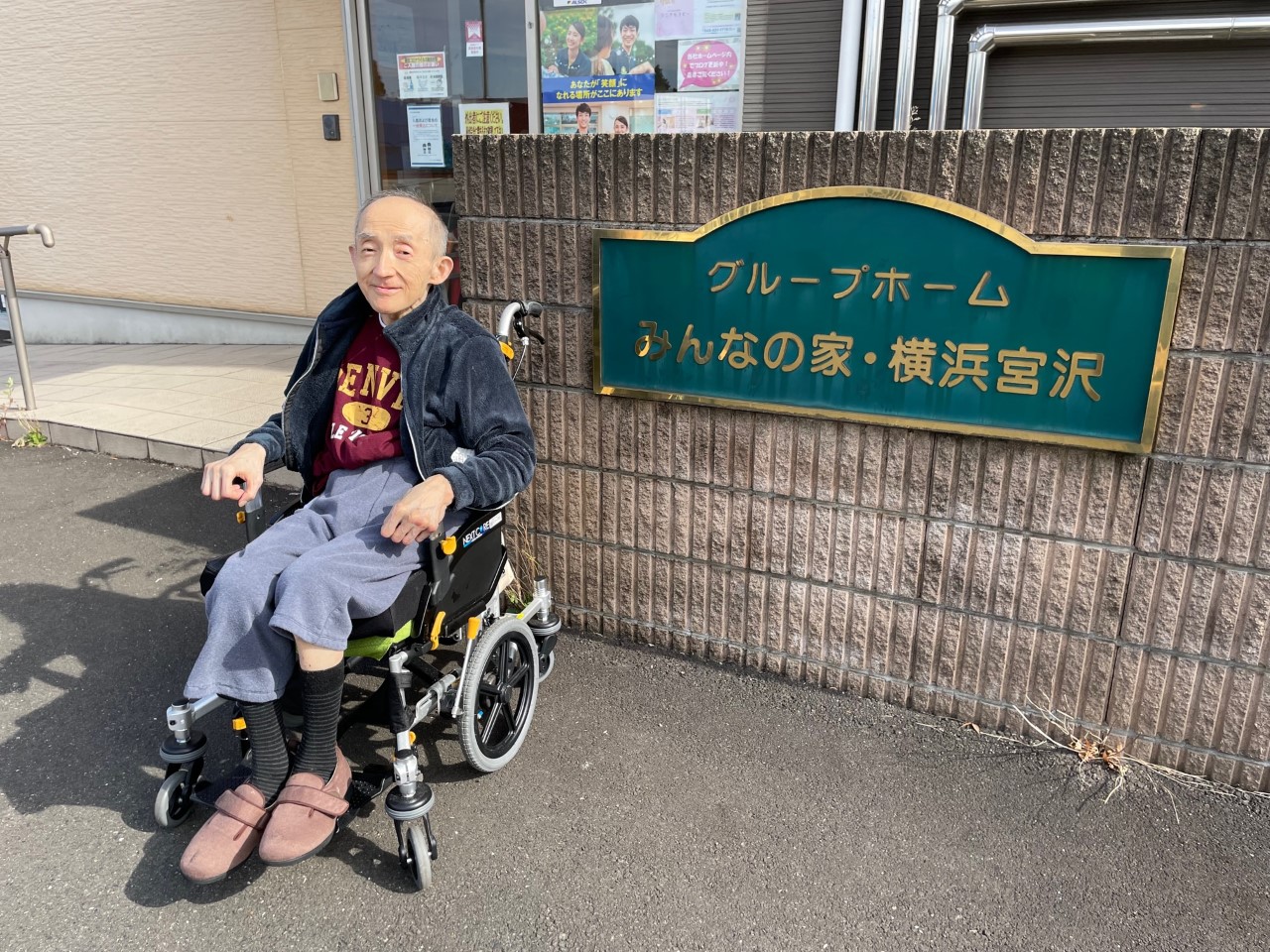 受診のついでに ～ グループホームみんなの家・横浜宮沢の介護ブログ ～｜スタッフブログ｜ALSOK介護株式会社