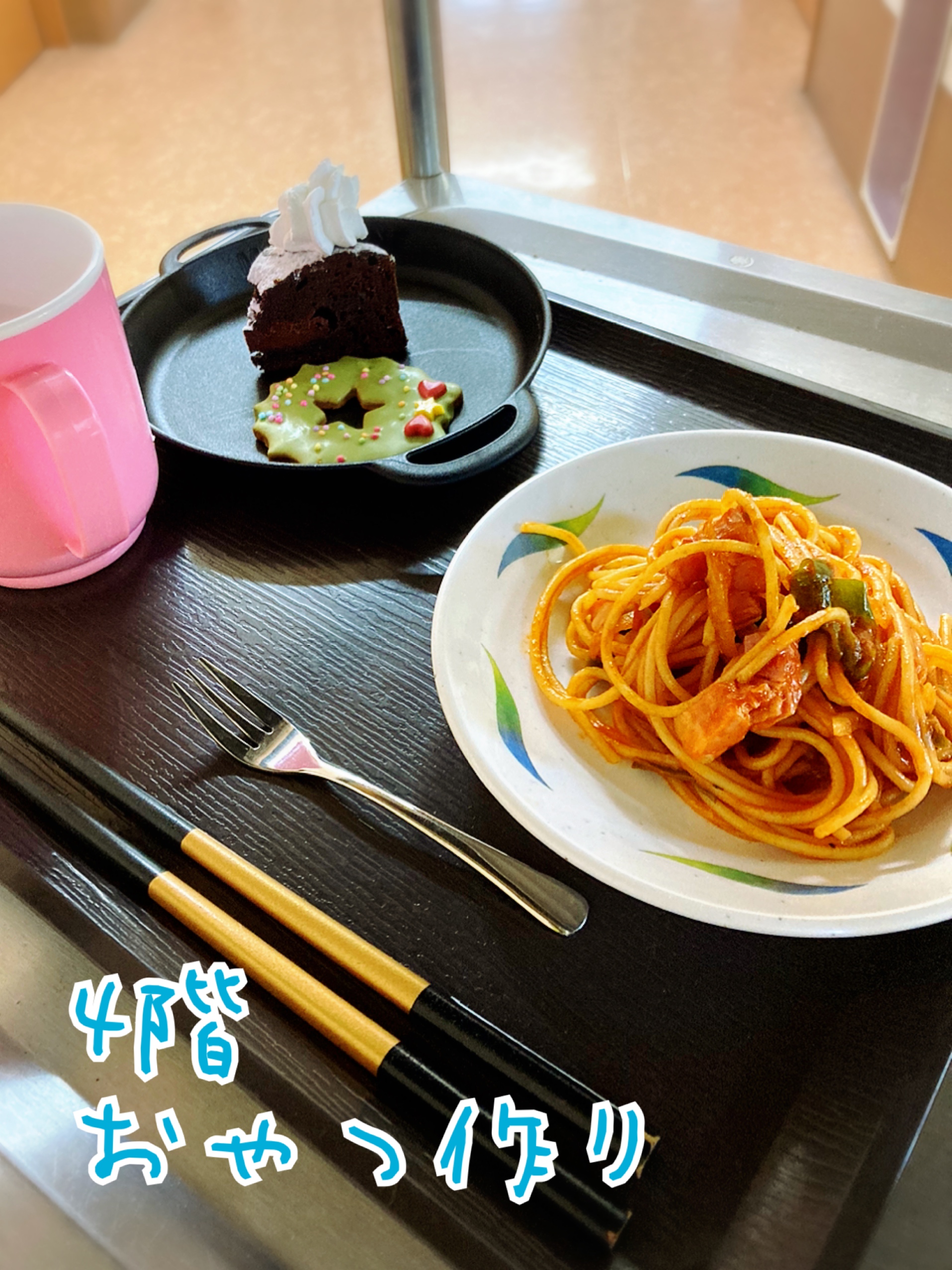 グループホームみんなの家大宮三橋 年越しでもない蕎麦でもない師走パスタ 4Fおやつ作り♪｜スタッフブログ｜ALSOK介護株式会社