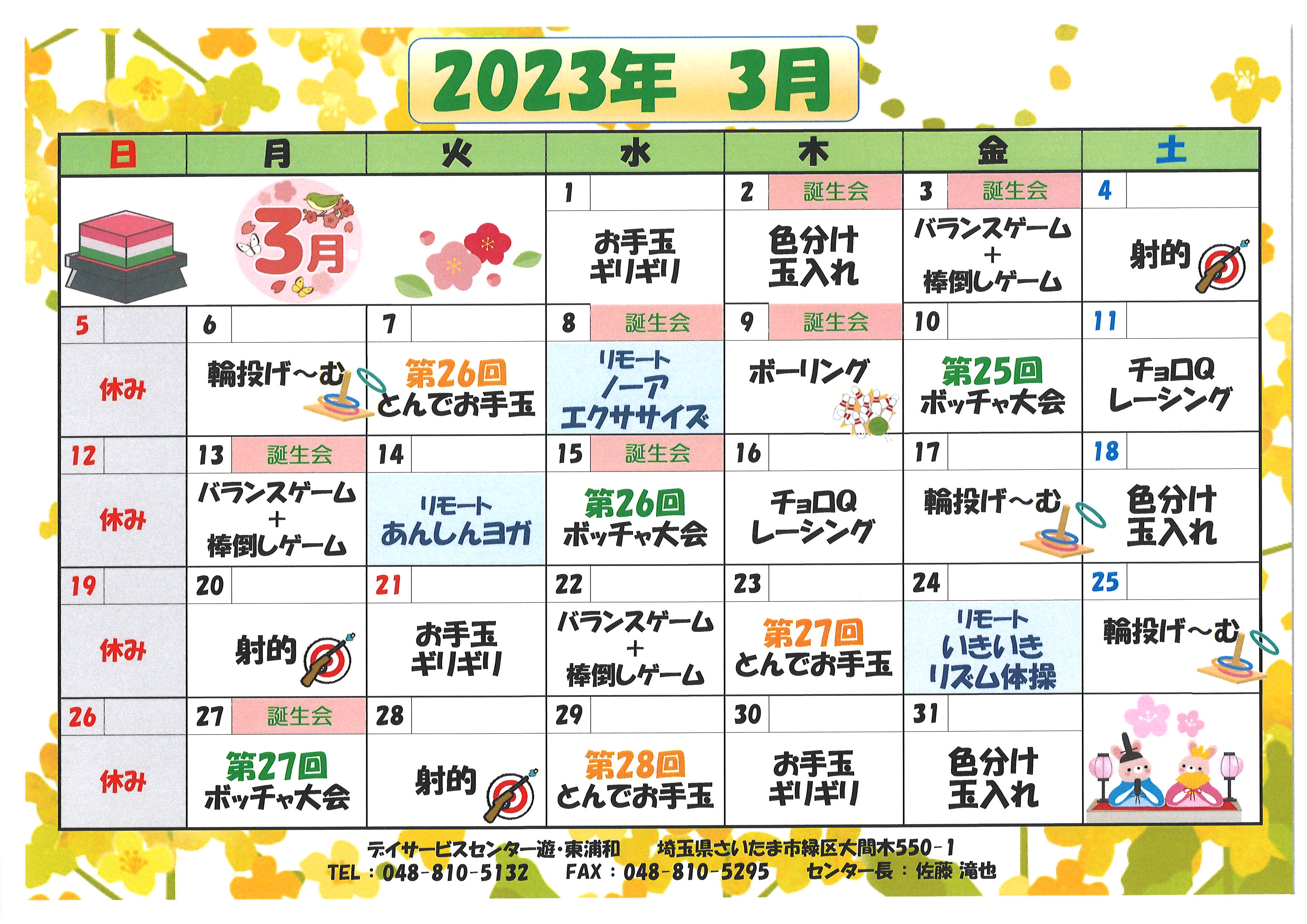 レクリエーションカレンダー(^^)v｜スタッフブログ｜ALSOK介護株式会社