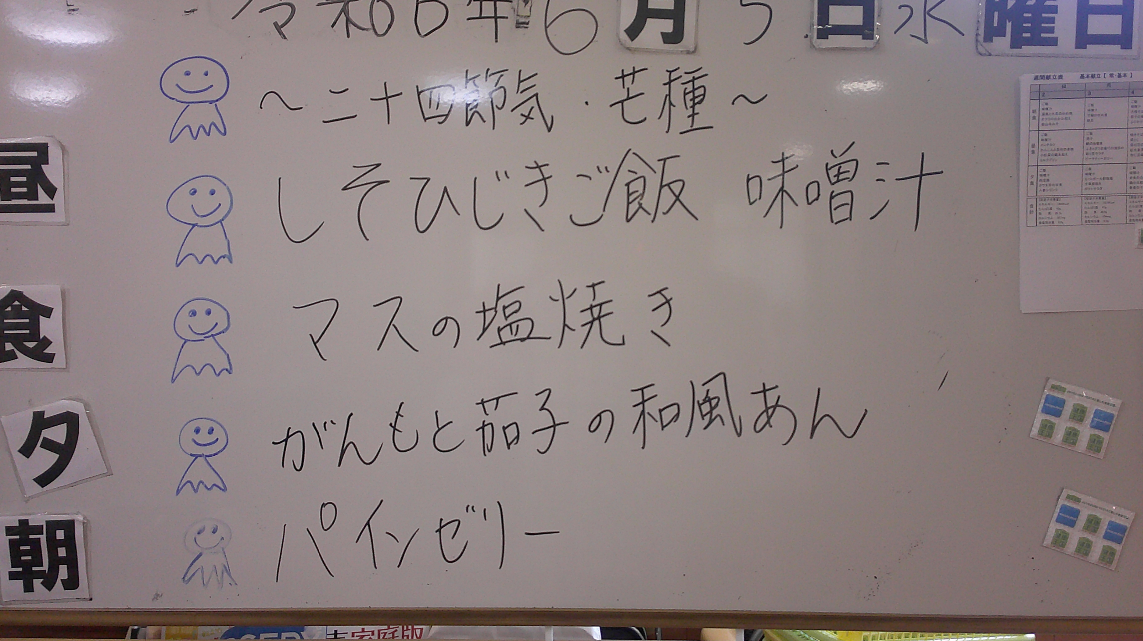 ～24節気「芒種」(昼食)｜スタッフブログ｜ALSOK介護株式会社