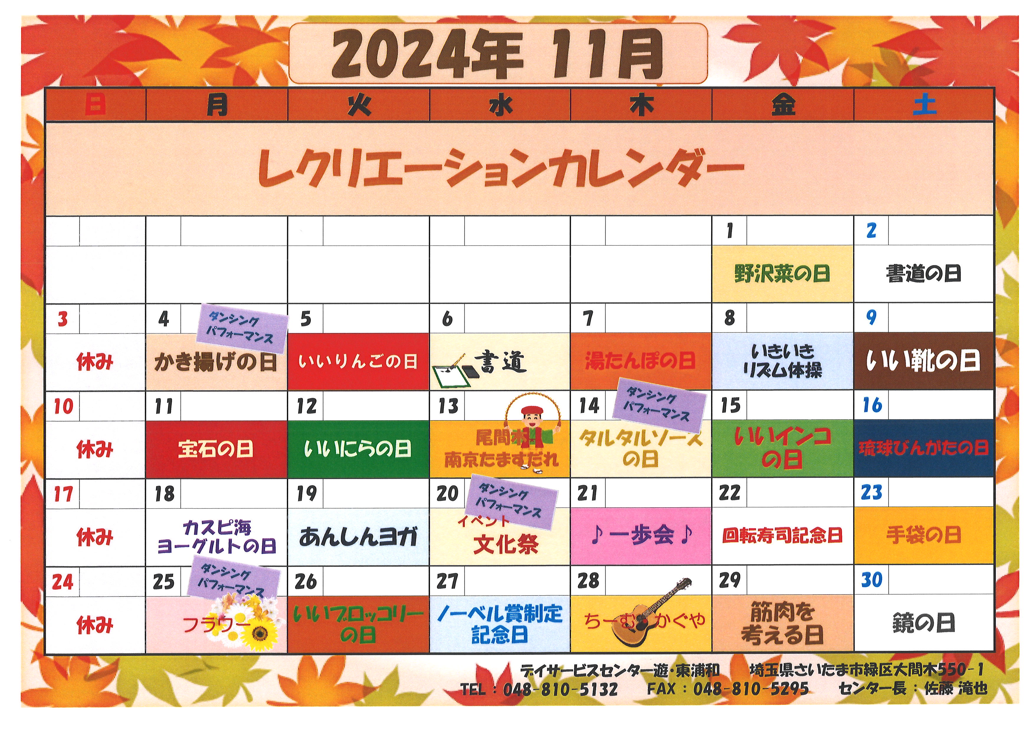 11月レクレーションカレンダー｜スタッフブログ｜ALSOK介護株式会社