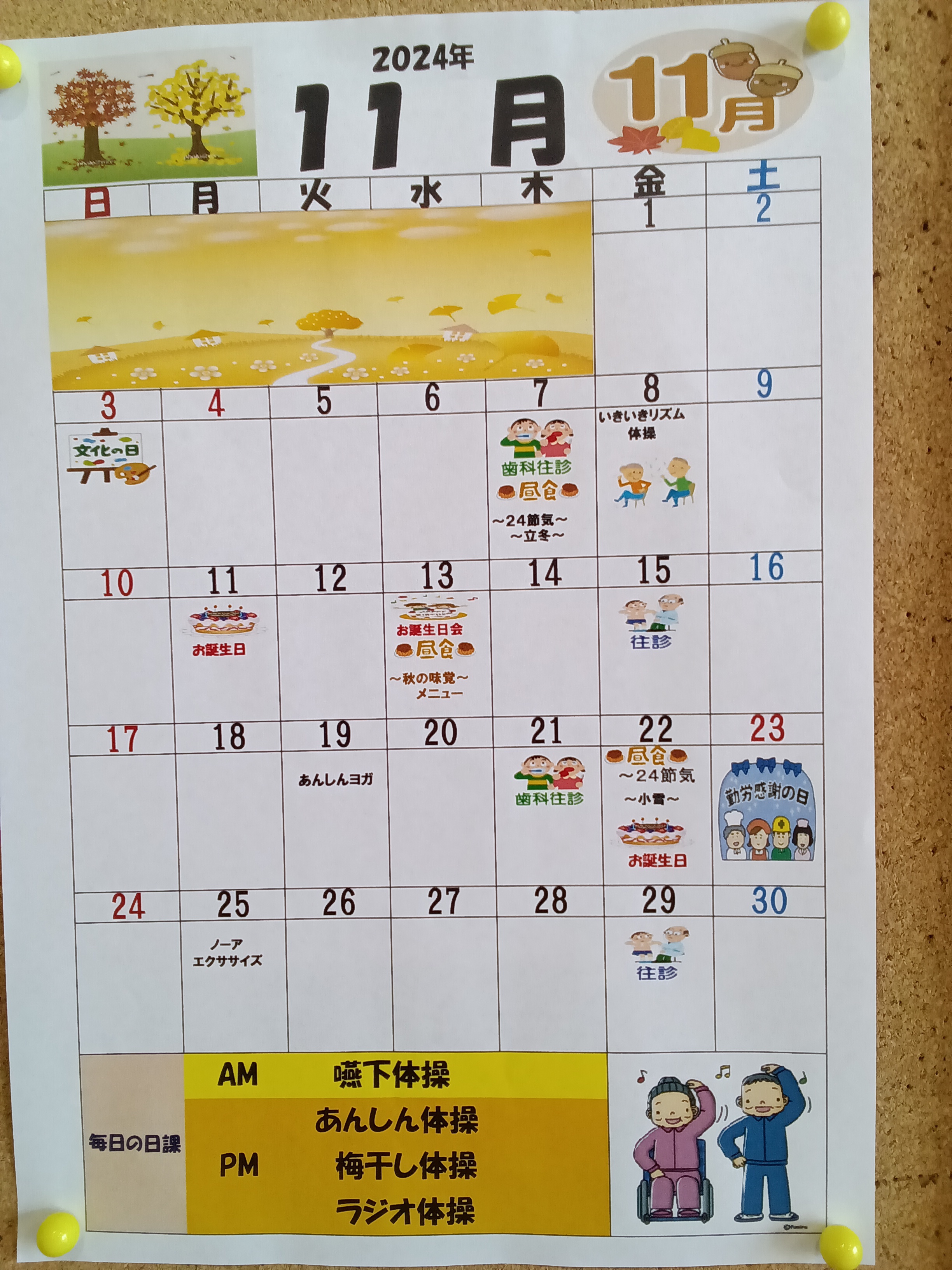 11月カレンダー｜スタッフブログ｜ALSOK介護株式会社