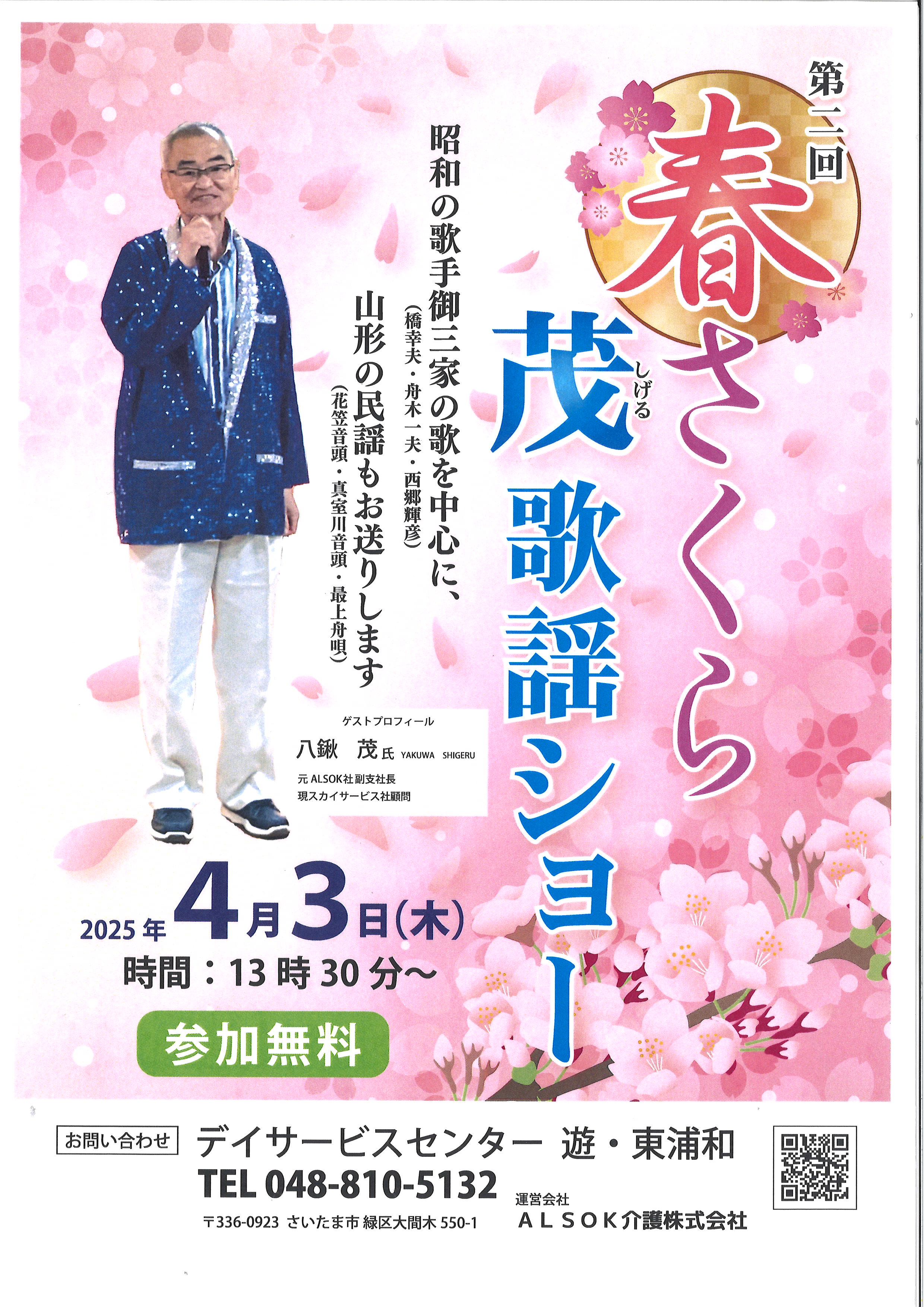 4月イベント※予告！！｜スタッフブログ｜ALSOK介護株式会社